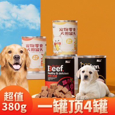 适用拉布拉多寻回导盲犬狗狗零食拌饭肉罐头营养增肥湿粮宠物慕斯