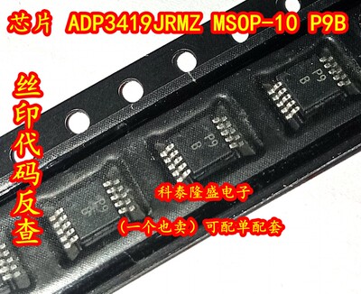 全新原装 ADP3419JRM-REEL MSOP-10 丝印P9B 高电压MOSFET驱动器