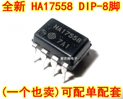 全新原装 HA17558 DIP-8