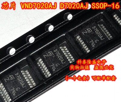 原装全新 VND7020AJ D7020AJ SSOP-16