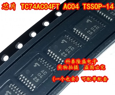 原装全新 TC74AC04FT AC04 TSSOP-14