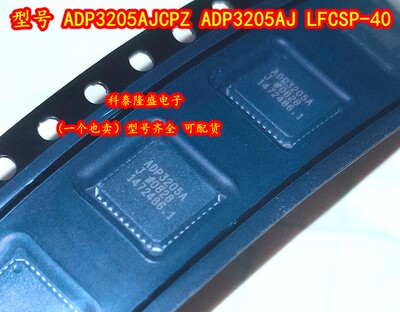 全新原装 ADP3205AJCPZ ADP3205AJ LFCSP-40多相移动式控制器芯片