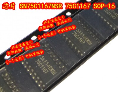 全新原装 SN75C1167NSR 75C1167 SOP-16 双路差动驱动器和接收芯