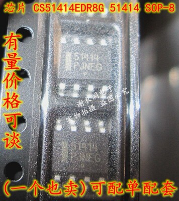 全新原装 CS51414EDR8G CS51414 51414 SOP-8 降压稳压器