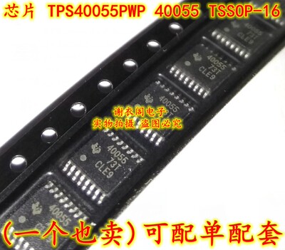 全新原装 TPS40055PWPR TPS40055PWP 40055 TSSOP-16同步降压芯片