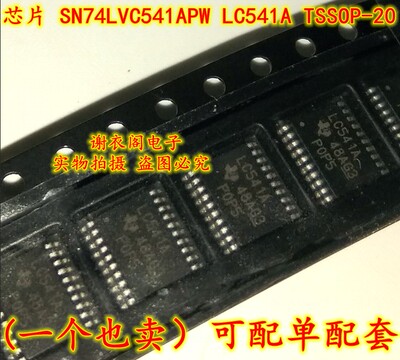全新原装 SN74LVC541APW LC541A TSSOP-20 八路缓冲器/驱动器