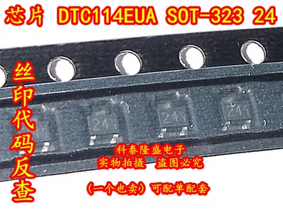原装全新 DTC114EUA SOT-323 丝印24