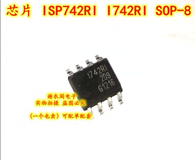 全新原装 ISP742RI I742RI SOP-8