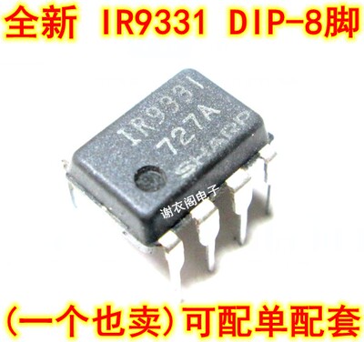 原装全新 IR9331 DIP-8