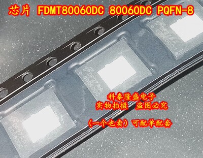 全新原装 FDMT80060DC 丝印80060DC PQFN-8