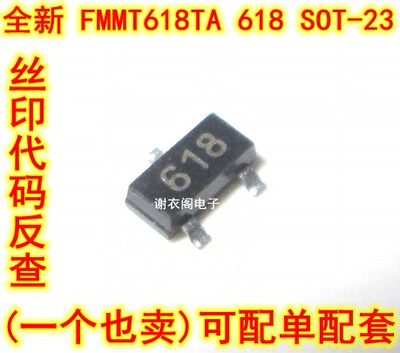原装全新 FMMT618TA 丝印618 SOT-23