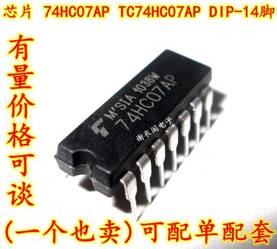 全新原装 74HC07AP TC74HC07AP DIP-14 高速CMOS缓冲器 逻辑芯片