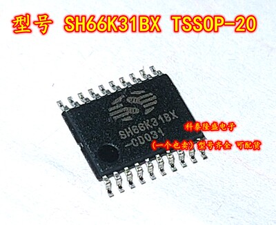 全新原装 SH66K31BX TSSOP-20 微控制器单片机IC芯片