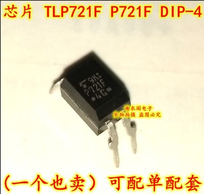 全新原装 TLP721F P721F DIP-4 光电耦合器