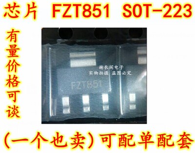 全新原装 FZT851 SOT-223 NPN高电流（高性能）晶体管