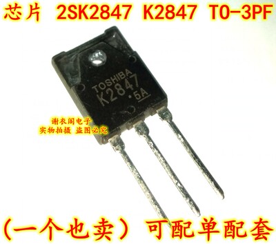 全新原装 2SK2847 K2847 TO-3PF N沟道MOS高速开关DC-DC转换器