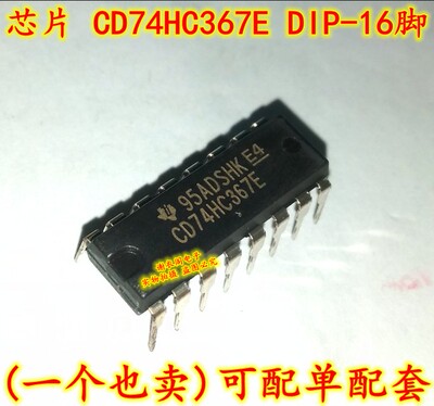 原装全新 CD74HC367E 74HC367 DIP-16 缓冲器/线路驱动器;三态