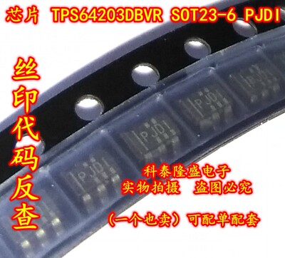 原装全新 TPS64203DBVR SOT23-6 丝印PJDI 降压控制器