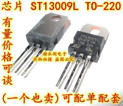 全新原装 ST13009 13009L ST13009L TO220 高压快速开关NPN功率管