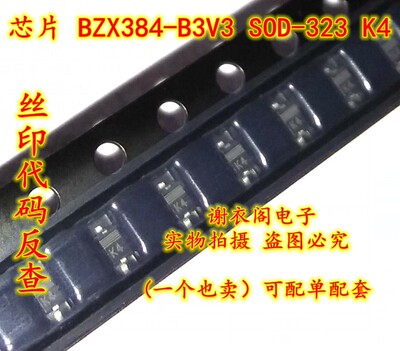 全新原装 BZX384-B3V3 贴片SOD-323 丝印K4 齐纳稳压二极管