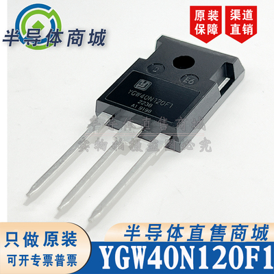 YGW40N120F1 原装全新 参数1200V40A IGBT管 TO-247 顺丰包邮
