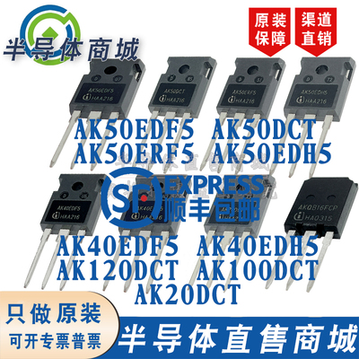 AK50EDF5 AK50DCT 50ERF5 50EDH5 40EDF5 40EDH5 汽车级IGBT单管