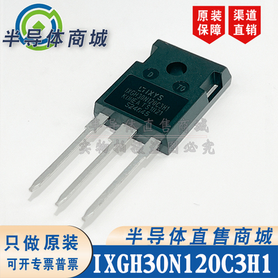IXGH30N120C3H1 原装全新 参数1200V24AIGBT管 现货库存 顺丰包邮