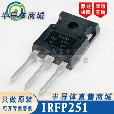 IRFP251    原装全新150V33A 大功率场效应封装TO-247 顺丰包邮