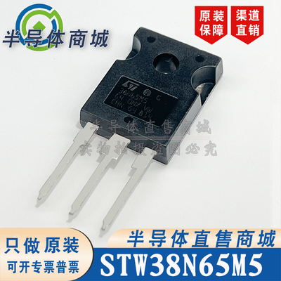 STW38N65M5 38N65M5 原装全新 参数30A710V 封装 TO-247 顺丰包邮