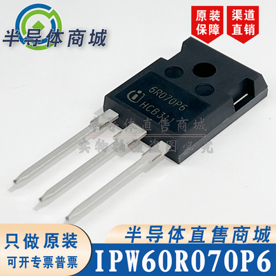 IPW60R070P6 6R070P6原装全新 53A650V 场效应管 TO-247 顺丰包邮