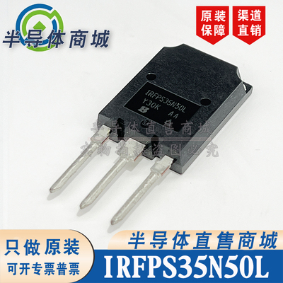 IRFPS35N50L 原装全新 500V34A大功率场效应 封装TO-247 顺丰包邮