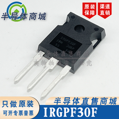 IRGPF30F 现货库存 全新原装 参数900V11A IGBT 无阻 顺丰包邮