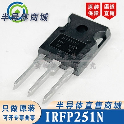 IRFP251N  原装全新  大功率场效应封装TO-247 现货库存 顺丰包邮