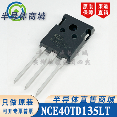 NCE40TD135LT 原装全新 参数1350V40A IGBT管 TO-247 顺丰包邮