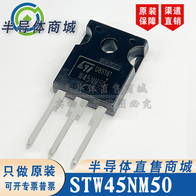 STW45NM50 W45NM50 原装全新 参数45A500V 封装 TO-247 顺丰包邮
