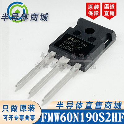 FMW60N190S2HF 60S2190 封装 TO-247 参数600V20A MOS管 顺丰包邮