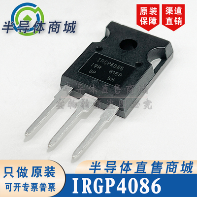 IRGP4086PBF 原装全新 参数300V40A IGBT管 有阻尼 顺丰包邮