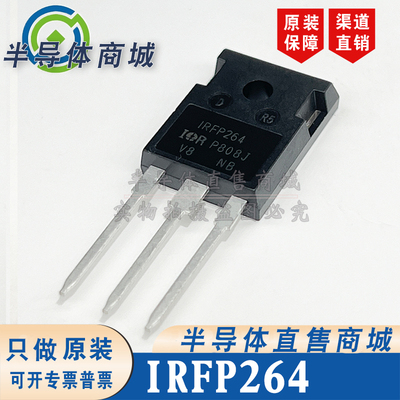 IRFP264 IRFP264PBF 长脚 原装全新 250V38A 场效应管 顺丰包邮