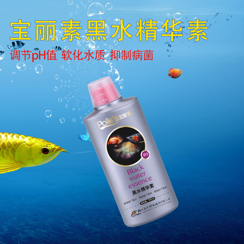 宝丽素水族黑水鱼缸稳定软化水质改善龙鱼厌食维生素PH值预防疾病