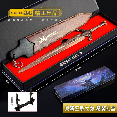 30CM艾尔登周边全金属武器模型奥陶琵斯大剑拉兹利辉石剑龙王岩剑