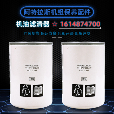 阿特拉斯螺杆机油滤器1614874700