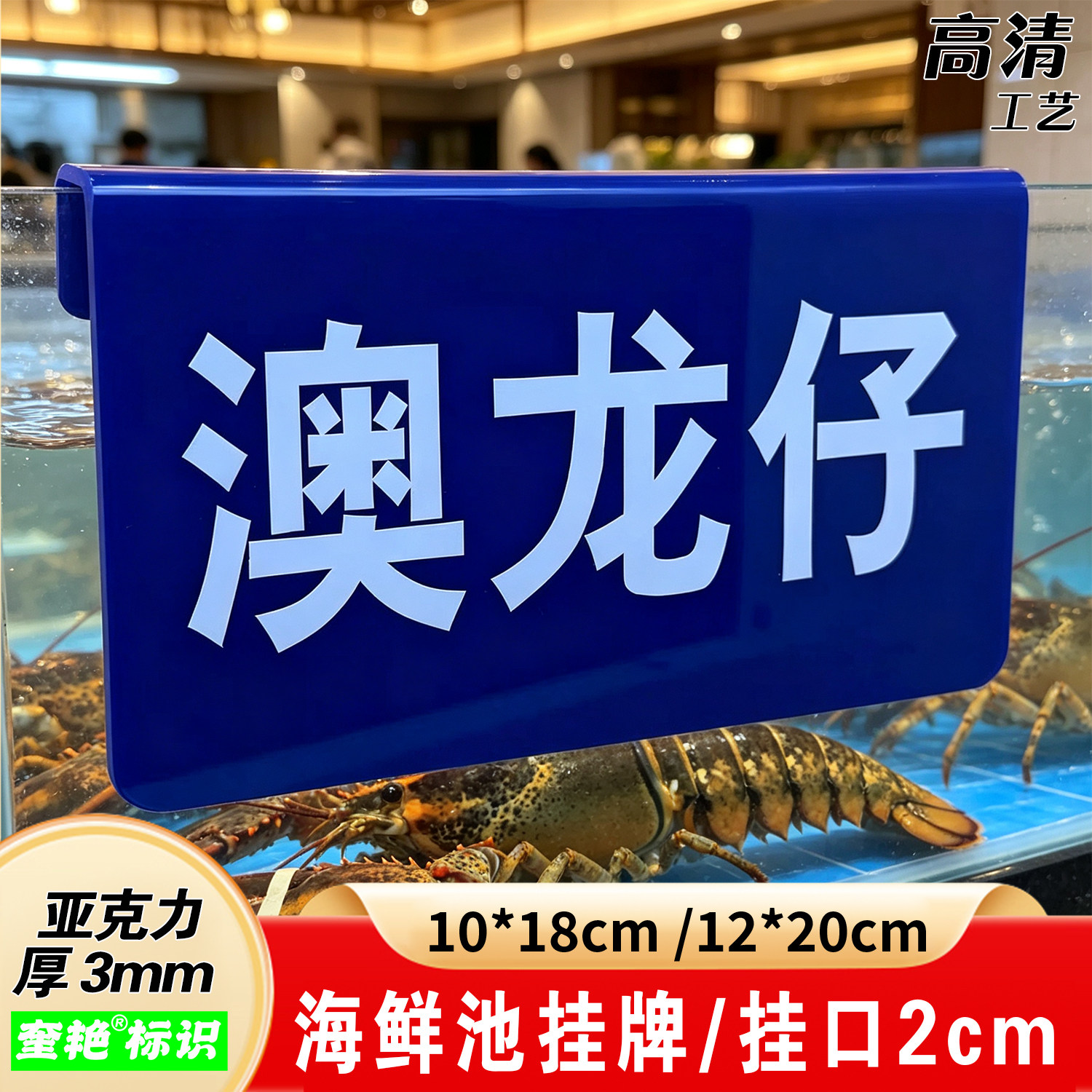 酒店海鲜牌蓝色横向大号小号价格挂牌亚克力鱼类标价牌河鲜鱼池水产批发生鲜牌标价挂牌海鲜空板标签提示牌