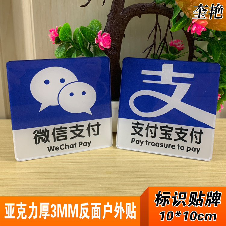新款微信支付标识牌付款制作扫码标识牌贴收款码订做饭店付钱买单提示牌酒店标志牌温馨商店提示正方形牌
