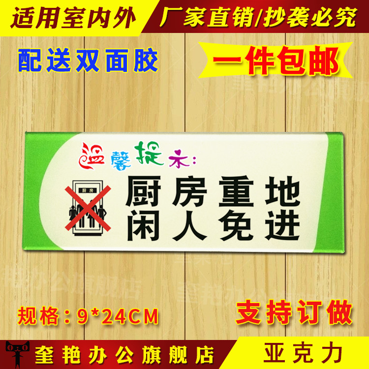 饭店厨房重地闲人免进标牌仓库储藏室指示牌餐厅闲人莫入标识门牌