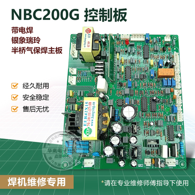 瑞款NBC200G半桥控制板