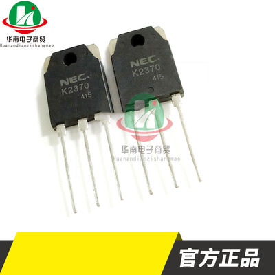 逆变电焊机维修配件场效应管MOS管K2370 2SK2370原装拆机NEC品牌