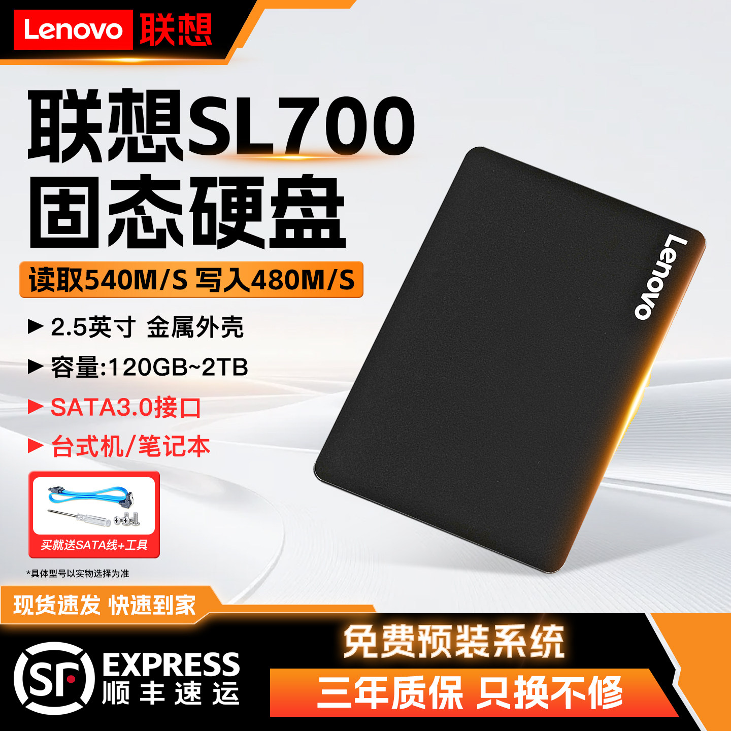 Lenovo/联想 SL700固态硬盘sata接口台式机笔记本通用ssd 480G 1T