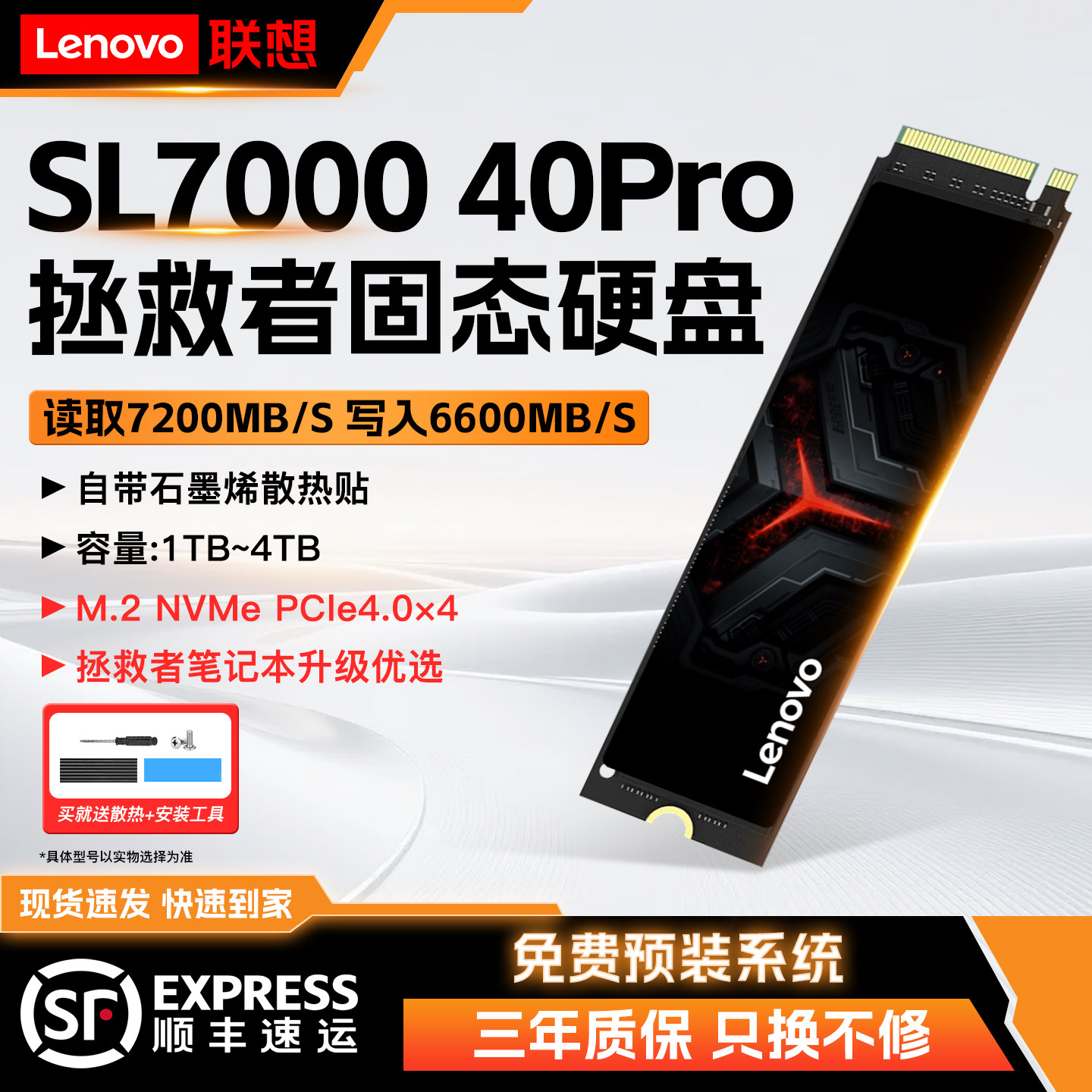 联想拯救者SL7000 40Pro台式机笔记本pcie4.0 m2固态硬盘1T/2T/4T