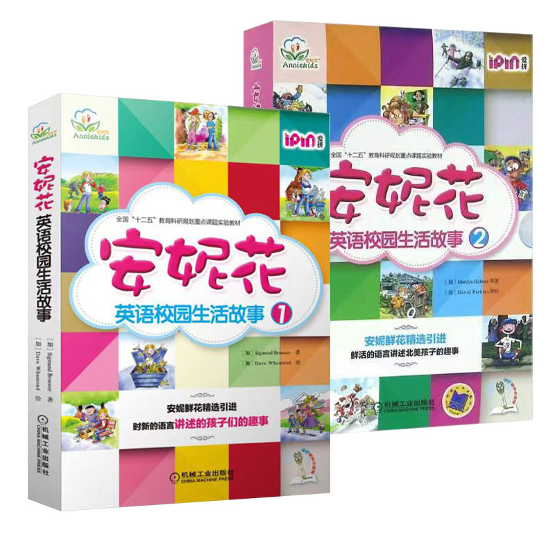 正版包邮】安妮花英语校园生活故事第一辑/第二辑共14本小学初中英语课外读物书籍带音频 Marilyn Helmer/SigmundBrouwer 等著