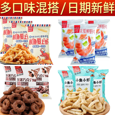 琅琅脆70g混搭大礼包甜甜圈小鱼小虾虾片鱿鱼虾片薯片膨化零食